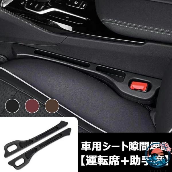 ：  ブラック  レッド  ブラウン サイズ：(約) 長さ：43cm　広さ：6.5cm　高さ：3.5cm 材質：PU(合皮) 2本セット(運転席+助手席) 生産国：中国  車のシートとセンターコンソールの隙間を埋めて、スマートフォンや財布な...