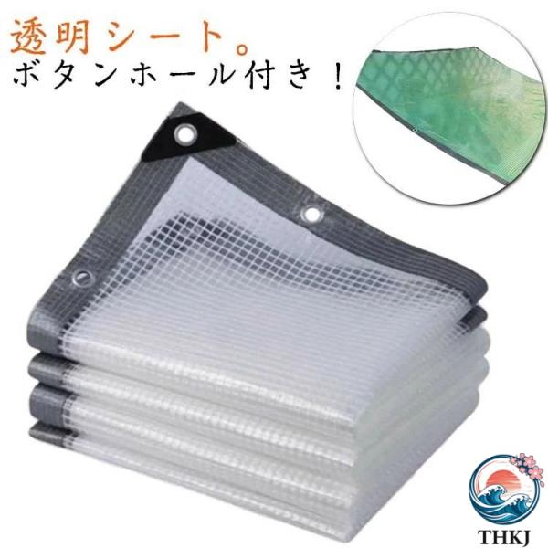 透明シート。ボタンホール付き！ロープなどで吊るしたり、バンドで固定したり、いろんな使い方があり、簡単に固定できます。メッシュ構造は、紫外線を遮りながら自然光を取り込む半透明設計。保温・保湿効果もあり、様々なシーズンで活躍します。遮光と防雨を...