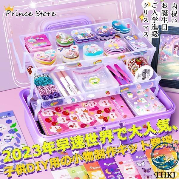 商品情報2024年早速世界で大人気、子供DIY用の小物制作キット登場。唯一無二の手作りプレゼントを友達にあげたり自分用に作ったり用途は無限大。子供の脳を活性化し、自主的に考える能力を養うことができます。パーツは426個セット、673個セット...