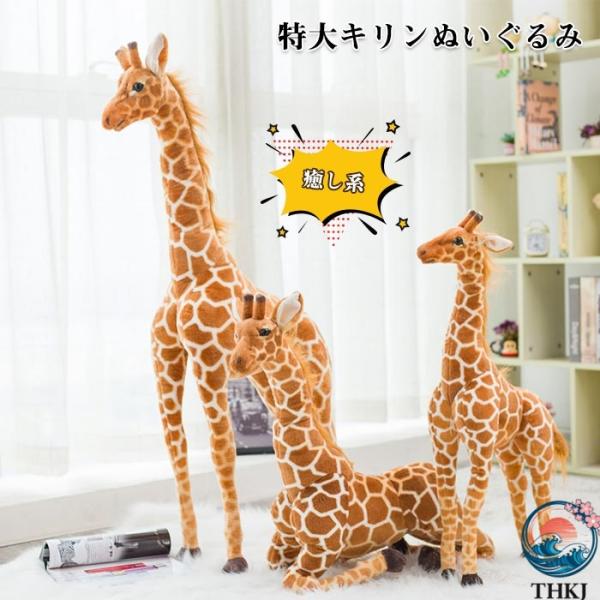 商品説明       商品説明    鹿 しか キリン リアル　特大　キリンモデルぬいぐるみ　キリン抱きぬいぐるみ　面白グッズ　こどもの日プレゼント お誕生御祝いプレゼント　部屋飾り　インテリア　置物　贈り物        素材    ポリ...