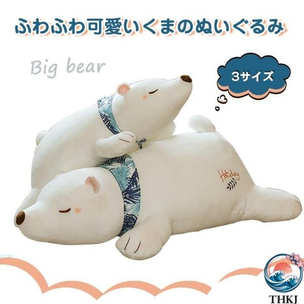 ぬいぐるみ くま 100cm  熊 くまさん クマ  可愛い熊 動物 大きい  くまのぬいぐるみ クマ抱き枕 柔らかい ふわふわ ガールフレンド お祝い お誕生日 クリスマス プレゼント      くま クマ 熊  bear 100cm  ...