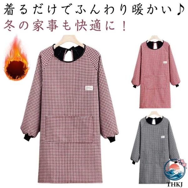 メーカー希望小売価格はメーカーサイトに基づいて掲載しています     着るだけでふんわり暖かい♪ 冬の家事も快適に！     裏起毛でポカポカ、動きやすくて可愛いデザイン割烹着、寒い季節の味方！     寒い季節にぴったりの裏起毛あったか割...