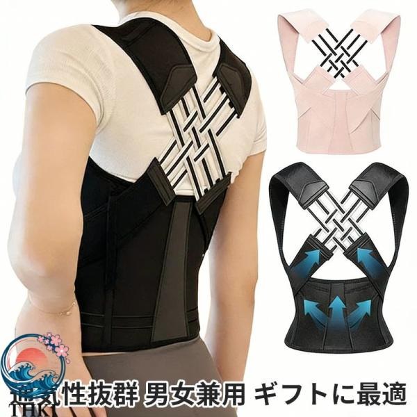 背部サポート姿勢矯正ベルト 学生専用 大人男女兼用 体態固定 猫背矯正 ストレートネック対策 通勤・勉強用 おしゃれ 軽量