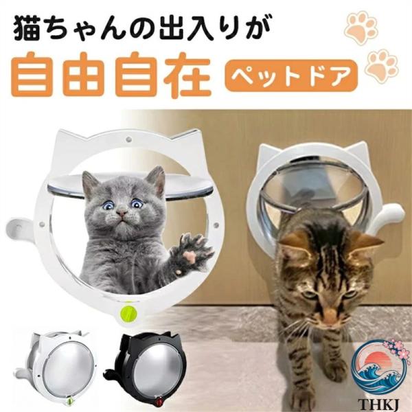商品情報 検索キーワード:猫ドア ペットドア 穴あけ 出入り口 猫扉 引き戸用 キャットドア 猫用ドア 取り付け サッシ 猫 犬 DIY 室内 ロック ペット 簡単 出入口 薄型 扉 ねこ 猫 ネコ 子犬 子猫 小型犬 冷房 マグネット 取...