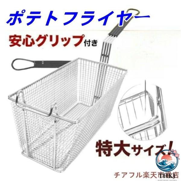 フライヤー 業務用 油切り ポテトフラ キッチン用品 食器 調理器具  続々登場 27D 1/2 26A 26B 26C 26D 26F 26G 26H 26S 904 101 6L 8L 11L