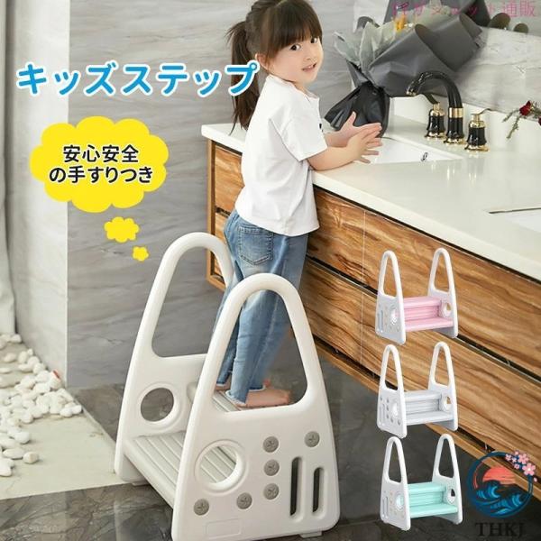 ※商品説明    ◆製品情報   ◆商品名：キッズステップ    ◆素材：高密度ポリエチレン(HDPE)   ◆サイズ：2段ステップ台：W43xD39xH61cm   ◆カラー：ホワイト、グリーン、ピンク   ◆※測る位置によって2〜3ｃｍ...