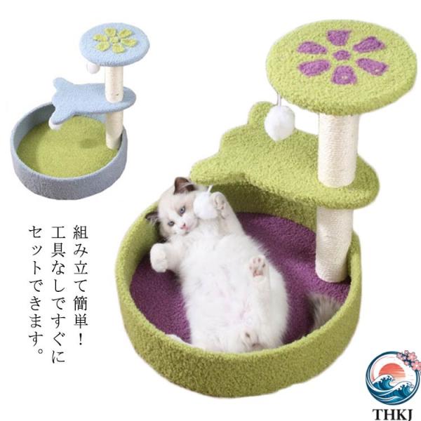 組み立て簡単！工具なしですぐにセットできます。     生地がもこもこしているので、手触り抜群！     この爪とぎポールは力学的原理に基づいた安定性あるデザインを採用しています、丈夫で、揺れにくく、猫ちゃんが遊んでいる時もタワーが倒れる心...
