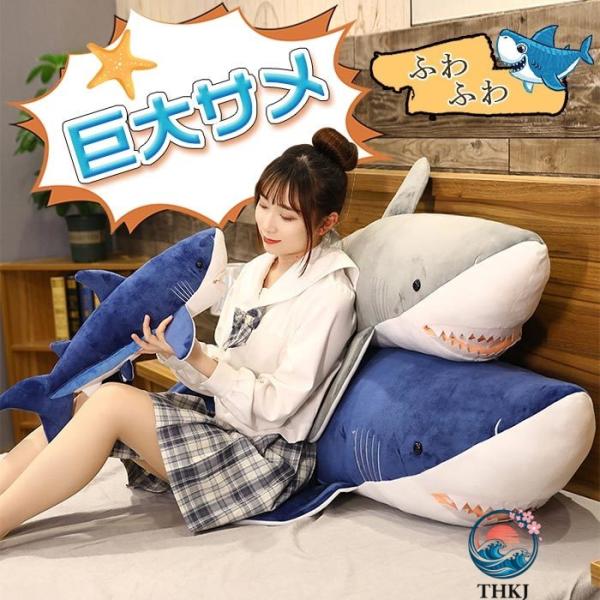 商品説明       キーワード    ぬいぐるみ 鮫 サメ 海洋動物 鮫抱き枕 クッション 個性的 ふわふわ お誕生日 クリスマス 子供 ギフトお祝い プレゼント 贈り物         素材    ポリエステル/PP綿        サ...