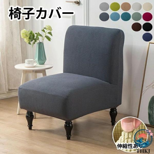 検索関連キーワード（商品の説明ではありません）：可愛い ソファーカバー ソファー 洗濯可能 洗える 椅子カバー オールシーズン インテリア おしゃれ シンプル ペット 子供 汚れ 多機能 色褪せがない 色褪せない 汚れ防止 汚れ対策 毛玉に...