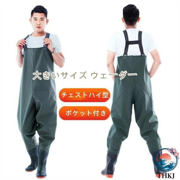 5%クーポン 大きいサイズ 防水 軽量 大きいサイズ 釣り 強力 ウェーダー 長靴 胴付長靴 ウエストハイ チェストウェーダー  一体型 ズボン 釣具 釣り用ス