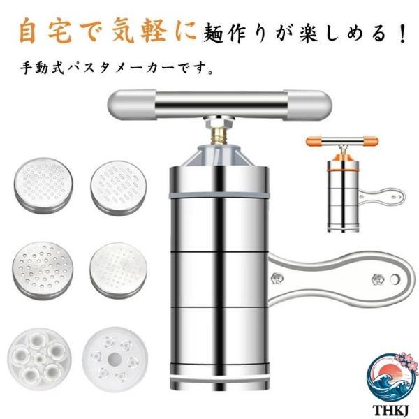 自宅で気軽に麺作りが楽しめる！手動式パスタメーカーです。6種類の麺先付きで、2mm、2.5mm、3.5mm、2×6mm、中空麺（大、小）などお好みに応じて麺のサイズが選択できます。 T字型のハンドルを時計回り回すだけで麺が出てくるので、力を...