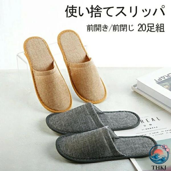 使い捨て スリッパ 前開き 前閉じタイプ 40枚20組入 フリーサイズ 全2色 グレー 旅行 トラベル 携帯 介護 エステ ホテル 業務用 店舗 会社 来客 旅行 入院 防災グッズ メーカー希望小売価格はメーカーサイトに基づいて掲載していま...