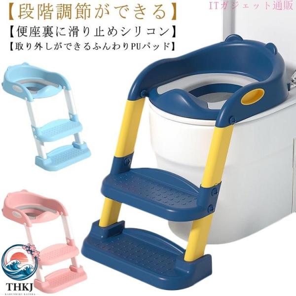 トイレトレーナー 踏み台付き補助便座。お子様が一人でトイレができるように補助！ お子様の身長に合わせてステップの高さが調整可能。 お子様のお尻をしっかりサポートします。 便座の高さを38〜40cm間で調整できます。 いろいろな便座にピッタリ...