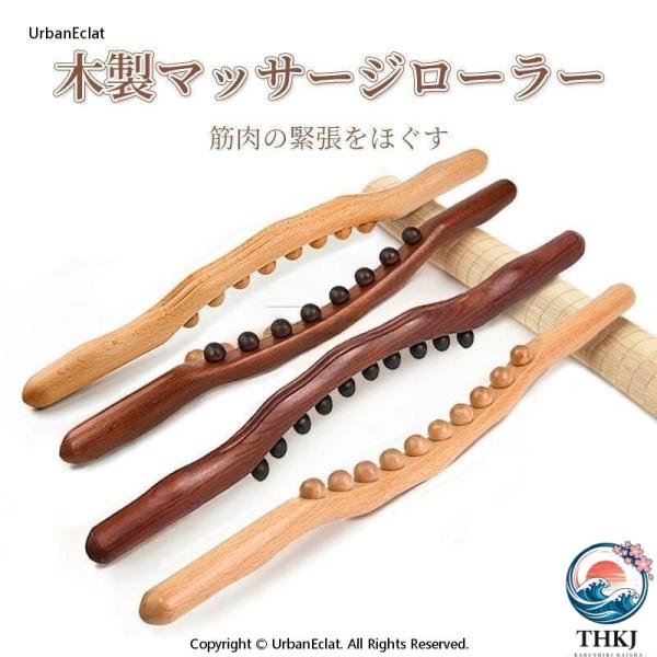 商品紹介 両側にマッサージローラーを使用でき、8つの突起指圧マッサージ部分が筋肉をリラックスさせ、疲労を和らげます。木製のマッサージツールは人体にフィットし、マッサージエリアは広く、ハンドルは握りやすく、操作は便利で安全です。ローラー部分は...