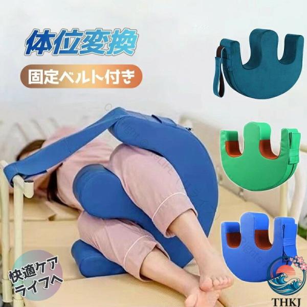 商品情報商品紹介毎日の体位変換が大変… そんなお悩み、このクッションで解決!脚の下に置いて「持ち上げるように」するだけで、スムーズに翻身。ベッドでのケアが一瞬で楽になり、ご家族も介護者も負担が減ります 少しずつ動けるようになったら、クッショ...
