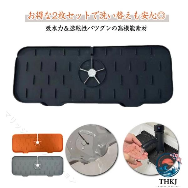 お得な2枚セットで洗い替えも安心◎吸水力＆速乾性バツグンの高機能素材水栓の根元に設置するだけで、水滴や飛び散りをしっかり吸収。キッチンや洗面台をいつも清潔に保てるふわふわ素材でしっかり吸水しながらも、乾きが早くて衛生的。繰り返し使えるエコ設...