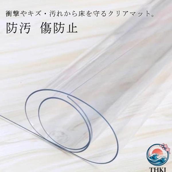衝撃やキズ・汚れから床を守るクリアマット。子どものいるご家庭には安心な素材です。汚れがつきにくく撥水性に優れているPVC素材を使用します。水や調味料、油がこぼれた際にもタオルなどでサッと拭き取れ、キレイに保つことができます。難燃性素材で燃え...