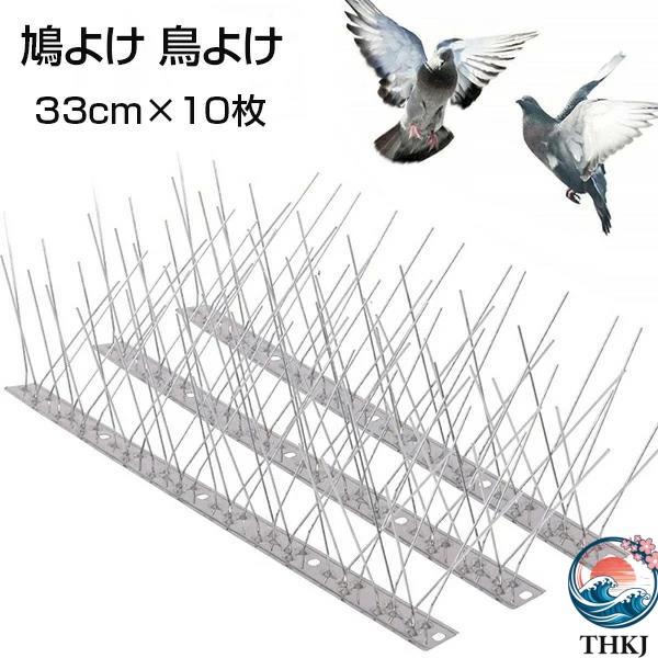 鳥よけ カラスよけ ハトよけ すずめよけ ステンレス ピン 針 ベランダ 屋根 家 マンション 屋上 庭 室外機 軒下 窓 塀 橋 建物 撃退 侵入 動物  鳥よけ カラスよけ ハトよけ すずめよけ ステンレス ピン 針 ベランダ 屋根 家...