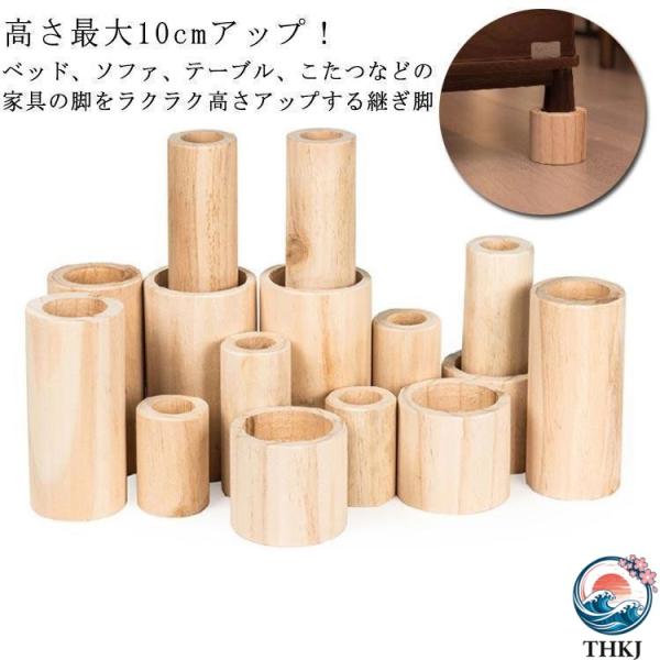4個セット 継ぎ脚 丸型 こたつ用継脚 木製 ソファ 机 テーブル 継ぎ足 高さ調整 高さアップ かさ上げ台 置き台 こたつ つぎあし コタツ
