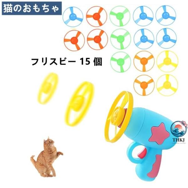 ランチャーがフリスビーを発射した後、フリスビーは円を描いて飛び立ち、猫の狩りへの興味を呼び起こし、自然に戻ります。 取り付けは簡??単で、フライングディスクをランチャーバックルに回し、数回回転させた後、ボタンを押して発射を完了します。 フリ...
