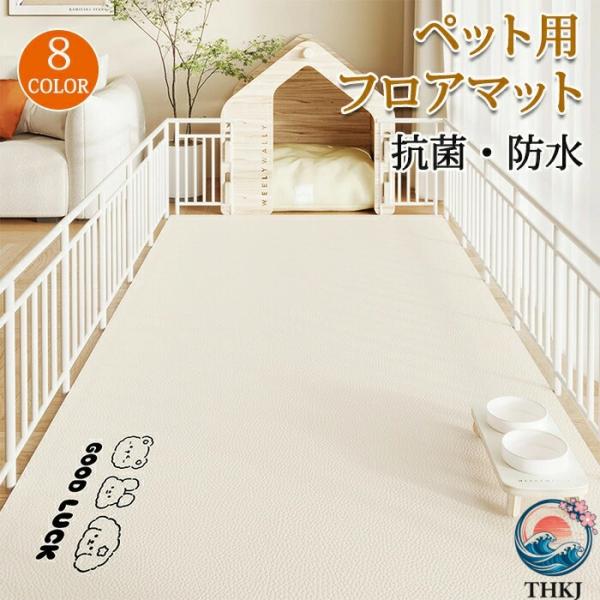 ペットマット 犬用 マット ペットシーツ おしっこマット トイレシート 大判 撥水 撥水マット 置くだけ 下敷きマット 介護マット 汚れ防止 通気 速乾 子供 犬 猫 猫用 小型 中型 大型犬 ペット用 洗える 滑り止め ダイニングマット ...