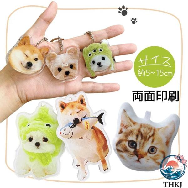 商品特長 あの子のかわいい姿をそのままキーホルダーに。お出掛けのバッグやちょっとしたポーチ、いつでも大好きなあの子とずっと一緒に。大切な一枚、思い出の一枚の写真を送るだけで大切なあのコの姿をオリジナルオーダーメイドキーホルダーがお作りいたし...