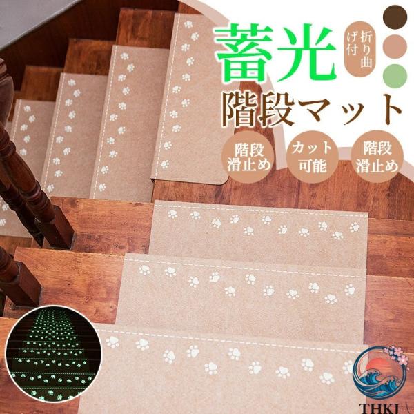 商品紹介 名称    滑り防止階段マット  活躍シーン     ●階段 カラー     ベージュ ブラウン グリーン  商品特徴     ・マットの底は滑り止め機能で設計され、TPR材料で作られ、高齢者の子供だけでなく、ペットなどを保護する...