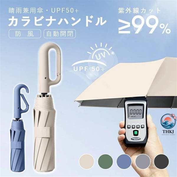 商品特徴： ●逆さに開いていろいろと便利 車の乗り降り時濡れずにラクに傘の開閉が可能。 ※雨で濡れた面が収納時に内側になるため、自分にも周りにも濡らしません。 ●断熱効果抜群、しっかりと紫外線を遮断！ ●自動開閉・両手開放 わずか0.5sワ...