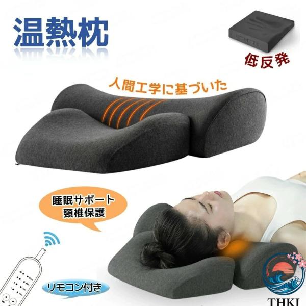 枕 首こり 首枕 低反発枕 矯正枕 電熱首枕 温熱枕 肩甲骨 頸椎 温め あったか まくら スマホ首 ネックストレッチャー 猫背 解消グッズ 首 肩こ 首 サポーター 温