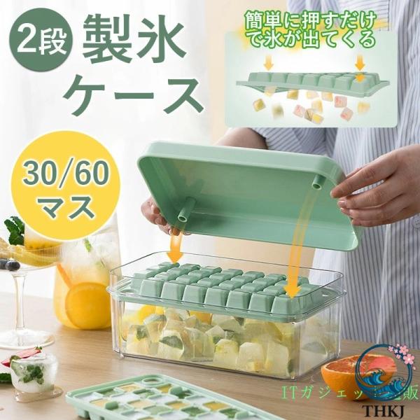 ※商品説明   大容量設計の製氷機、一度に60個の角氷を凍らせることができ、2層のアイスコンパートメント（1層30個）。 大容量の収納ボックスは、大量の角氷を収納でき、氷を拾うためのアイススクーパーが付属しています。 家族の集まりに最適です...