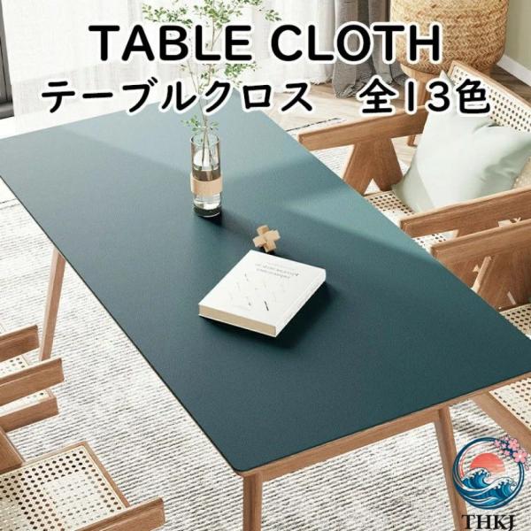 テーブルクロス テーブルマット PU 皮革生地 PVC 北欧風 テーブルマット 防水防油 耐熱 汚れ防止 傷つき防止 食卓カバー デスクマット