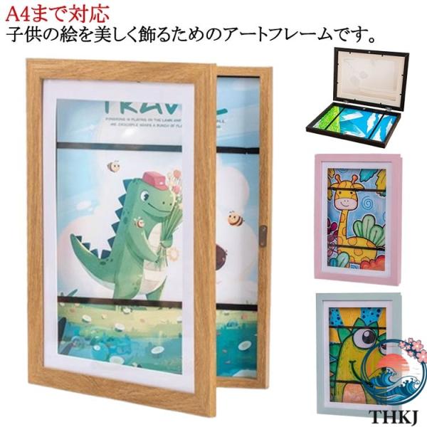 子供の絵を美しく飾るためのアートフレームです。保管用途に最適！似顔絵も保存可能！多機能額縁！画用紙・フォトフレームにもなる。A4サイズまで対応しています。                                           ...