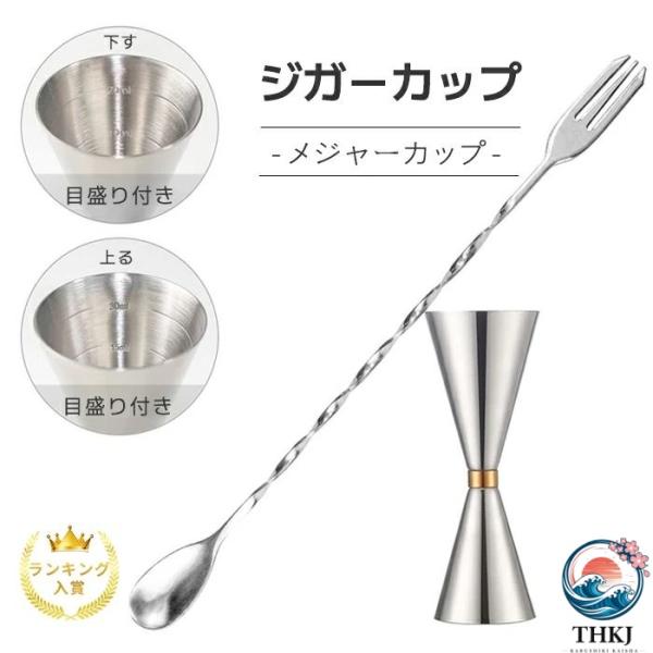 商品説明  商品仕様  「バーテンダーセット」 目盛り付き30ml/45ml  ジガーカップx 1、 30cmバースプーン×1 プロのバーテンダーでも一般人でも、最もベースなバーテンダーツールセットです。  特徴  「上質なステンレス」厳選...