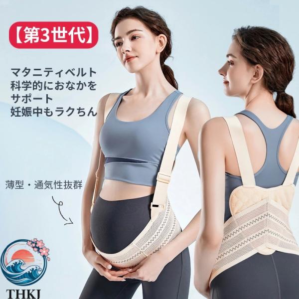 妊婦帯 骨盤ベルト 産前 産後 腹帯 骨盤矯正 腰痛サポート 妊娠祝い 戌の日 安産祈願 通気性 補助ベルト