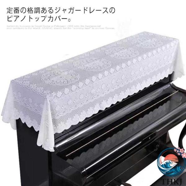 定番の格調あるジャガードレースのピアノトップカバー。クラシカルで上品なレースなので、ピアノに掛けるとピアノが引き立ちます。選べる3サイズ展開、アップライトピアノ、電子ピアノやデジタルに汎用します。やや厚手の総レース生地がしっかりしていて、長...