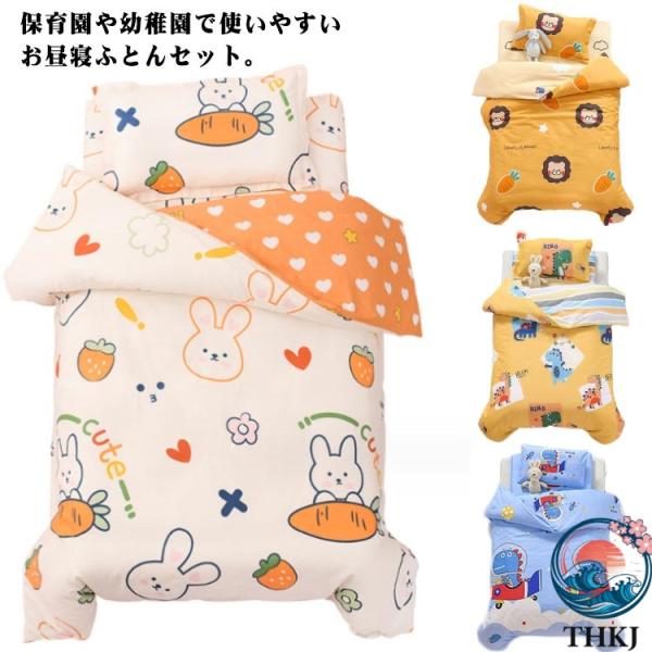 ・保育園や幼稚園で使いやすいお昼寝ふとんセット。・コットンのカバーに、洗濯機で丸洗いできるお布団。・お子さまの通園やお泊まり、お昼寝などにもおすすめです。                                           ...