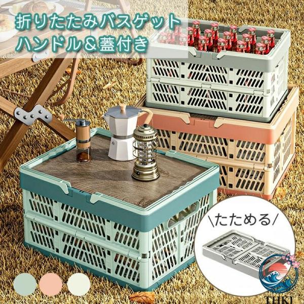 たためるレジかご バスケット 折り畳み蓋付きあり マイカゴ マイバスケット 買い物カゴ レジカゴバスケット エコバッグ ショッピングカート  便利収納 大容量 車