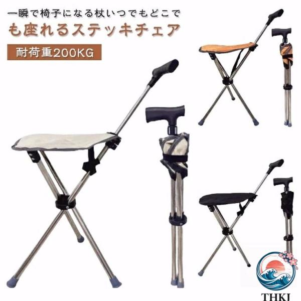 一瞬で椅子になる杖♪いつでもどこでも座れるステッキチェア耐荷重200KG杖と椅子を一体化した便利グッズ、外出が楽しくなる魔法の杖。本体部分は耐久性に優れた軽量アルミ合金製で、座面部分は6本ベルトの補強設計で、柔らかい素材で座り心地よく、使い...