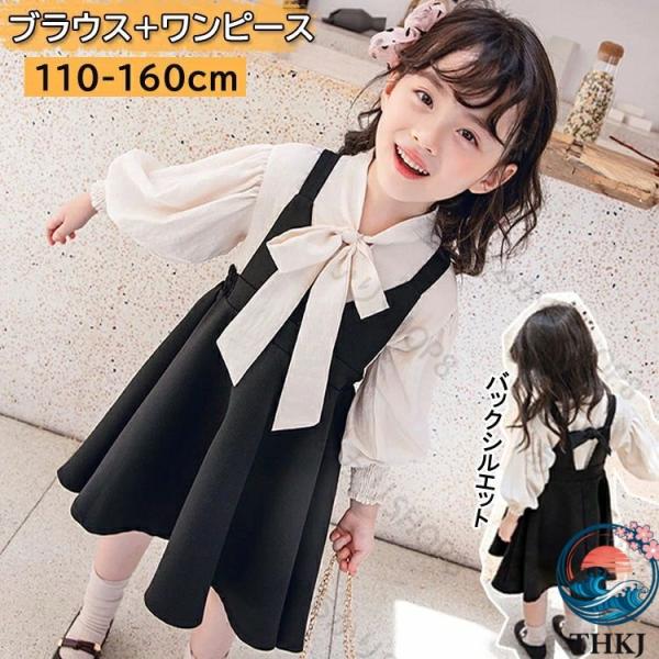 商品名 おしゃれでかわいい女の子ワンピースセット ブラウス+スカート　2点セット フォーマルなシーンだけでなく、ちょっとしたお出かけにも使える 特別な日にギフトとしても人気です 素材 コットン+ポリエステル 生産国 中国 サイズ 適用身長1...