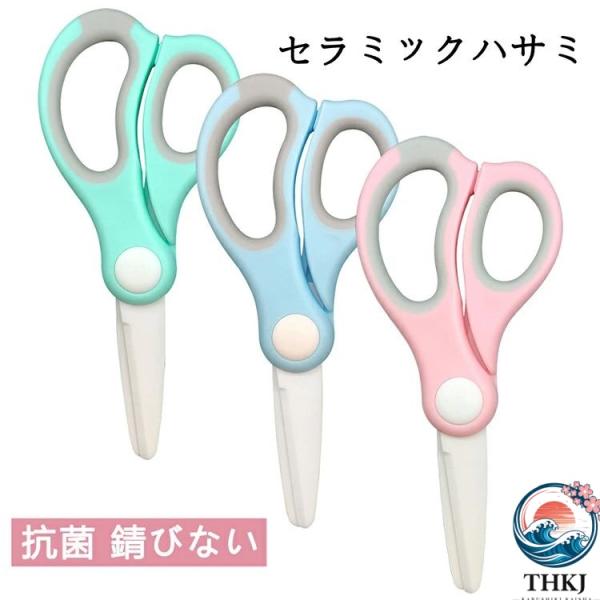 セラミックハサミ セラミック 約100g 錆びたりしにくい 切れ味も長持ち 軽くて持ちやすい  ・サイズは手作業であるため、多少個体差がある場合があります。ご了承ください。 ・色がある場合、モニターの発色の具合によって実際のものと色が異なる...