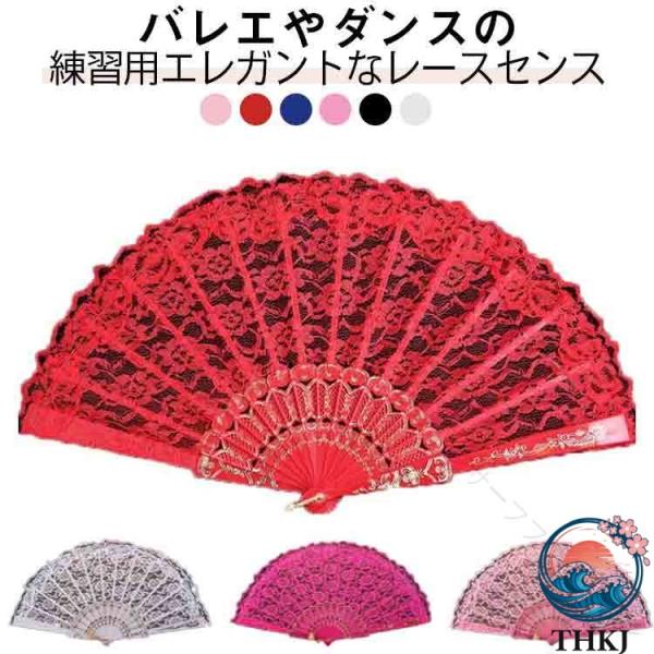 バレエやダンスの練習用エレガントなレースセンスドン・キホーテのキトリやスペインの踊りを踊るときにお使いいただけます★レッスンの時、持って踊ってこそ正しい踊りができるものです！見た目も華やかで練習から気分の上がる、とっておきのアイテムです！！...