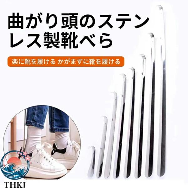 靴べら ステンレス製 ロング つま先立ち防止 靴ベラ ラクラク着脱 玄関 シューホーン 介護 便利グッズ