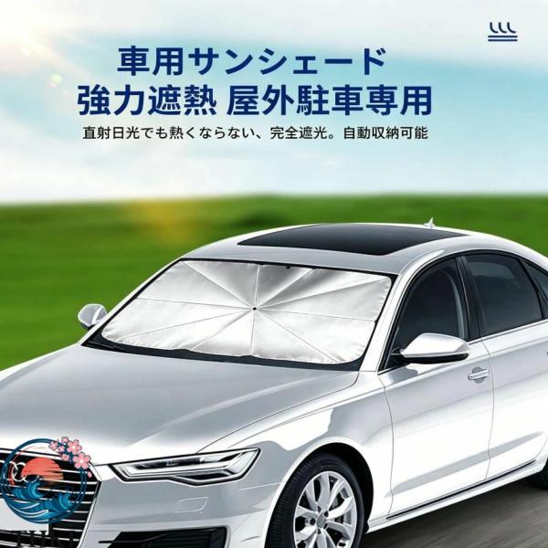 傘式 サンシェード 車 フロント: 車日除け クルマ フロントサンシェード  車用傘式サンシェード  折り畳み式 断熱  カー用品  遮光  遮熱  uvカット