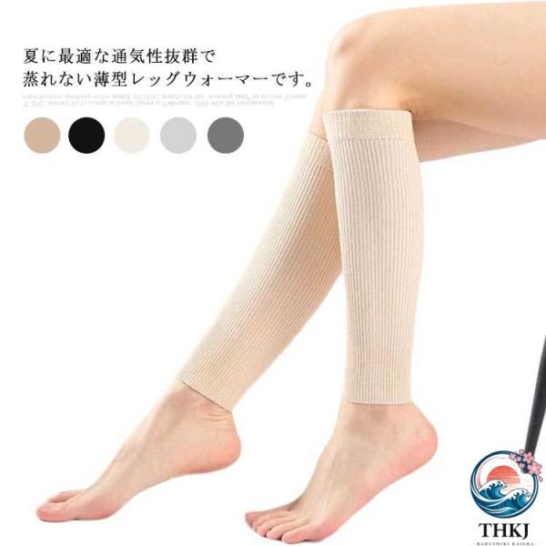 夏に最適な通気性抜群で蒸れない薄型レッグウォーマーです。 柔らかな綿生地を採用し、ふくらはぎや足首の冷えを心地よく温めます。 伸縮性高いので、足首をしっかりフィットし、締め付け感がない。 肌に優しい、快適な着心地で就寝時の冷え取りに最適です...