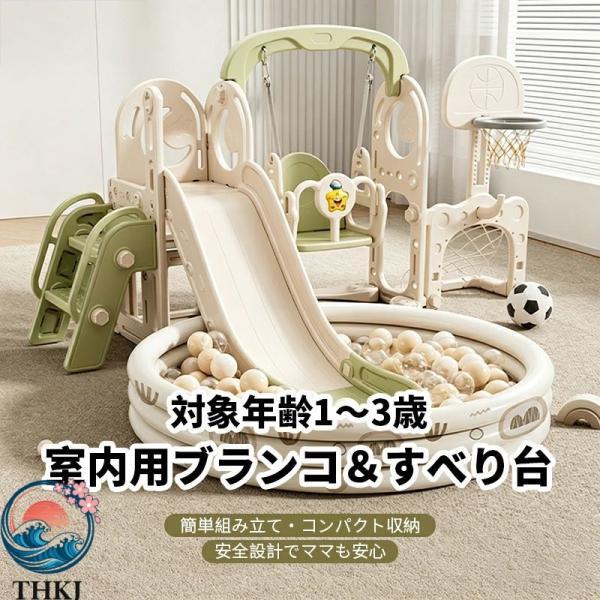 すべり台 室内 子供用 滑り台 ブランコ 大型遊具 子ども ジャングルジム 室内遊具 人気 男の子 女の子 おもちゃ 1~3歳 男の子 女の子 誕生日 プレゼント