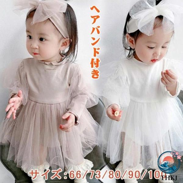 Item Information               商品名       ベビー服 長袖ワンピース女の子春秋 チュールスカートカバーオール髪飾り 赤ちゃん出産準備贈り物フリル無地ホワイト                     素材...