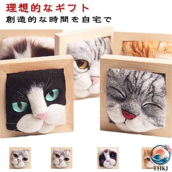 【初心者から上級者まで】専門的な技術がなくても、素敵な羊毛フェルの猫顔フームを作ることができます。【理想的なギフ】手作りのぬくもりが感じられるイテリアとして、またはDIYロジェクの作品としても。家族や友人、恋人への特別なにもぴったりです。※...