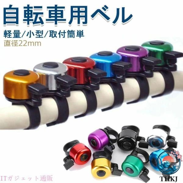 ：y812289      ゴールド  レッド  パープル  グリーン  ブルー  ブラック  シルバー   商品名：自転車用ベル   素材：アルミ合金 PC   取付可能径：直径22mm   注意事項   ※画像はイメージですので、商品改...