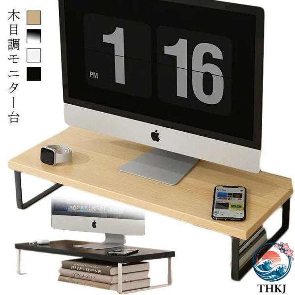 5％OFFクーポン スタンド 収納 木製 卓上 モニター台 30 cm 40 50 モニター パソコン台  机上ラック 机上台 デスク上置棚 ナチュラル 木目 液晶モニター