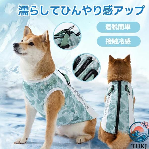 冷感 犬服 クールベスト 小型犬 クールウェア ひんやり ハーネス付き お出かけ お散歩 UVカット 暑さ対策 ドッグウェア 小型犬 中型犬 大型犬  接触冷感 涼しい